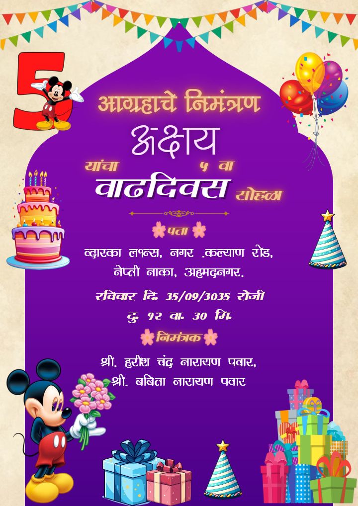 5th Birthday Invitation Card In Marathi Free Download