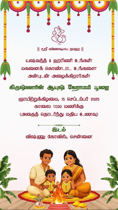 Ayush Homam Invitation Template Free Download