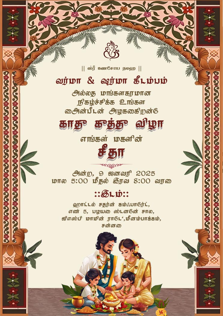 Free Ear Piercing Ceremony Invitation