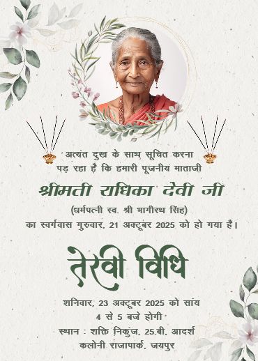 Tervi Invitation Card In Hindi Free Template