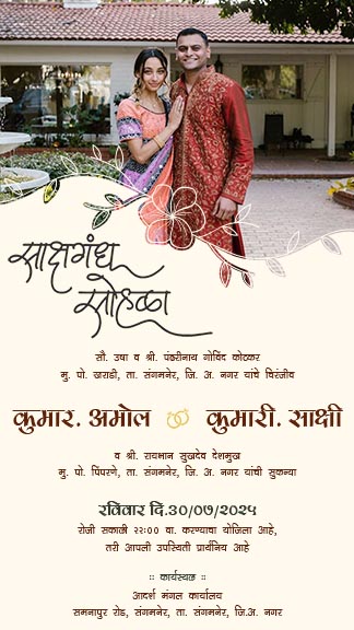 Sakharpuda Invitation In Marathi Editor