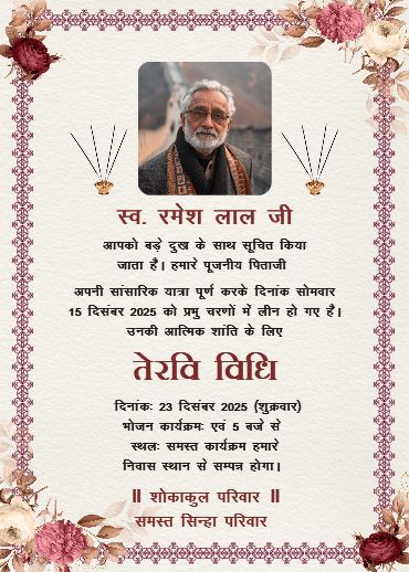 Online Tervi Invitation Card Maker Hindi