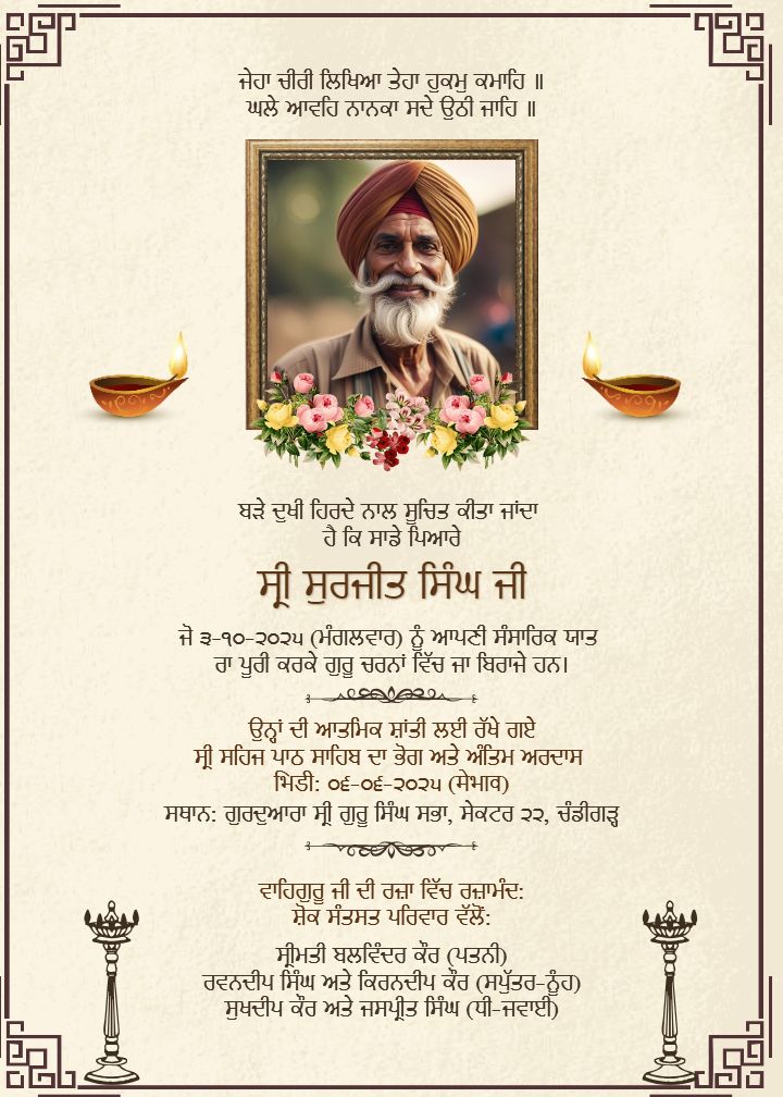 Punjabi Bhog Antim Ardas Card With Photo Design