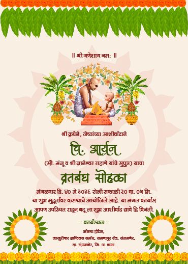 Marathi Munj Sohala Invitation Card Online Pdf