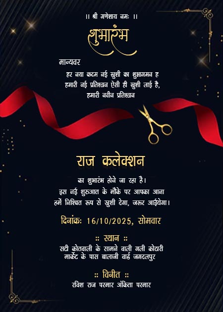 Shop Opening Invitation Card In Hindi Free Download