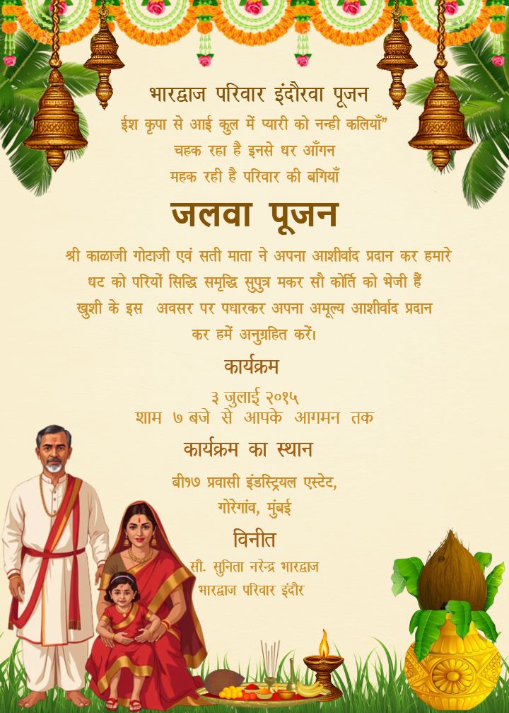 Digital Jalwa Pujan Invitation Card For Share On Whatsapp