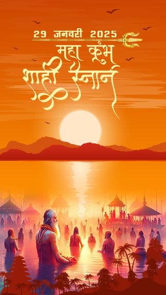Shahi Snan Maha Kumbh Mela Images