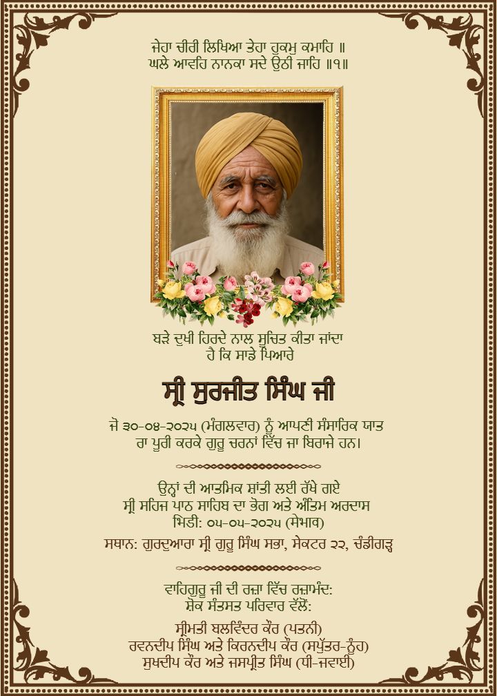 Punjabi Bhog Antim Ardas Card With Photo Design