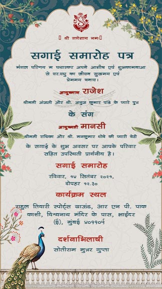 Sagai Nimantran Samaroh Patra Invitation Template