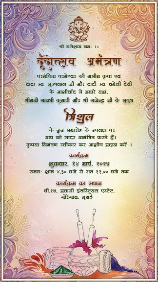 Traditional Dhund Utsav Patrika Template