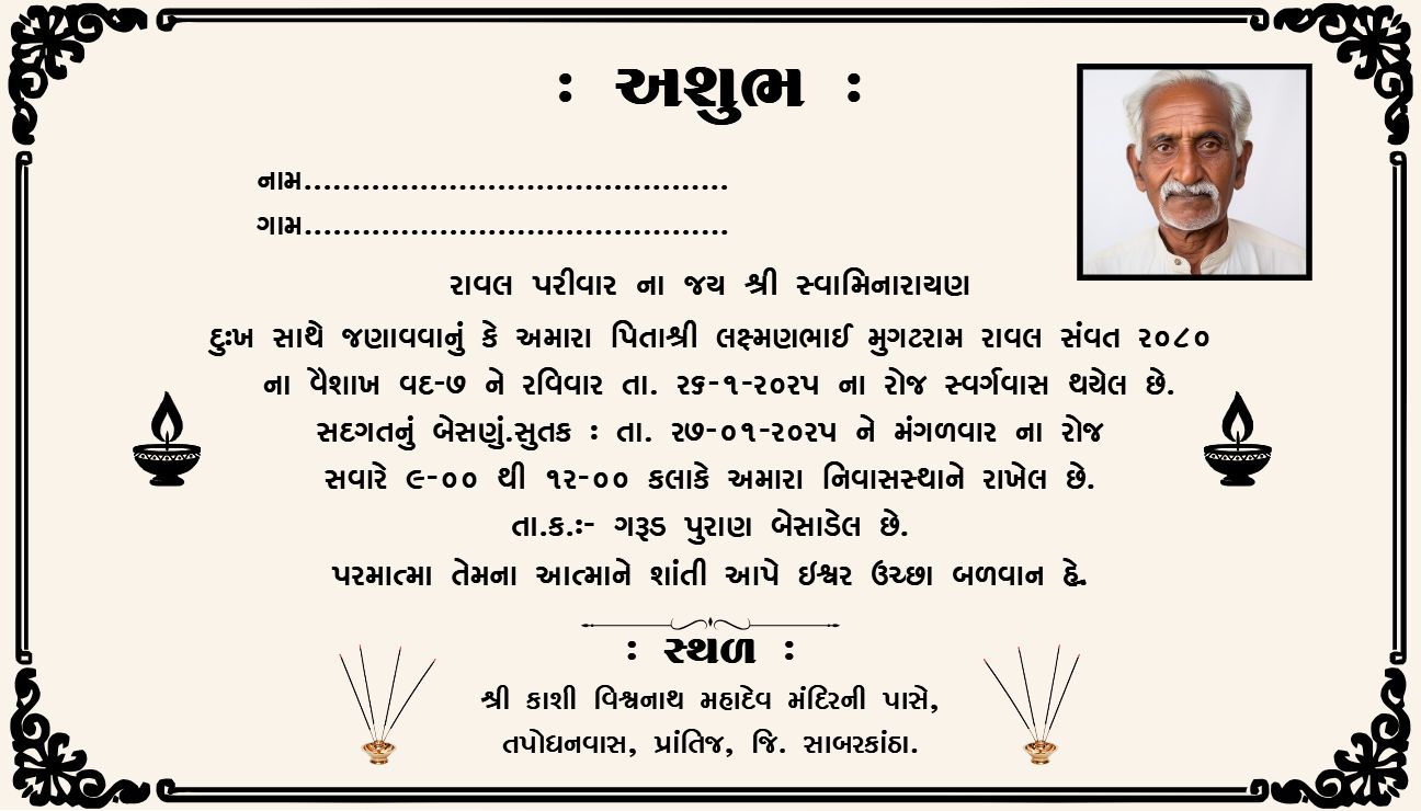 Create Custom Ashubh Card In Gujarati Online