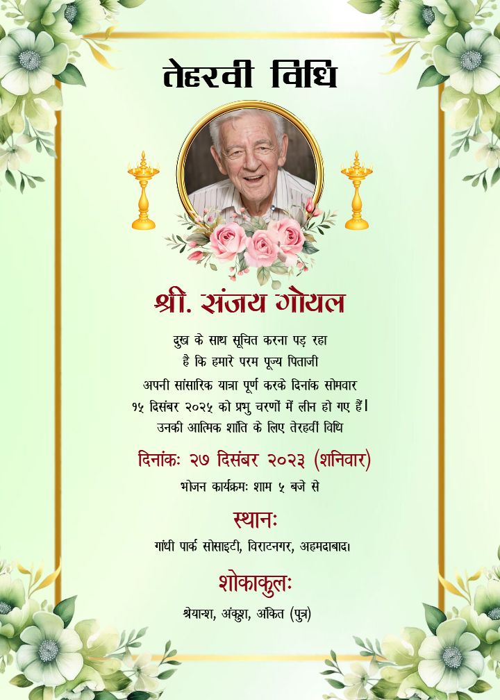 Online Tervi Invitation Card Maker Hindi