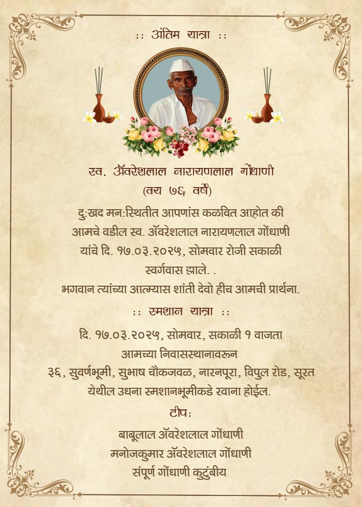 Gujarati Antim Yatra Card With Floral Design