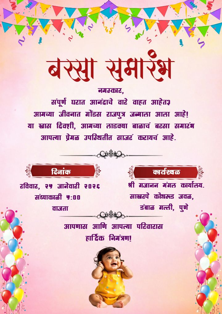 Barsa Invitation Card In Marathi Designs Free Download