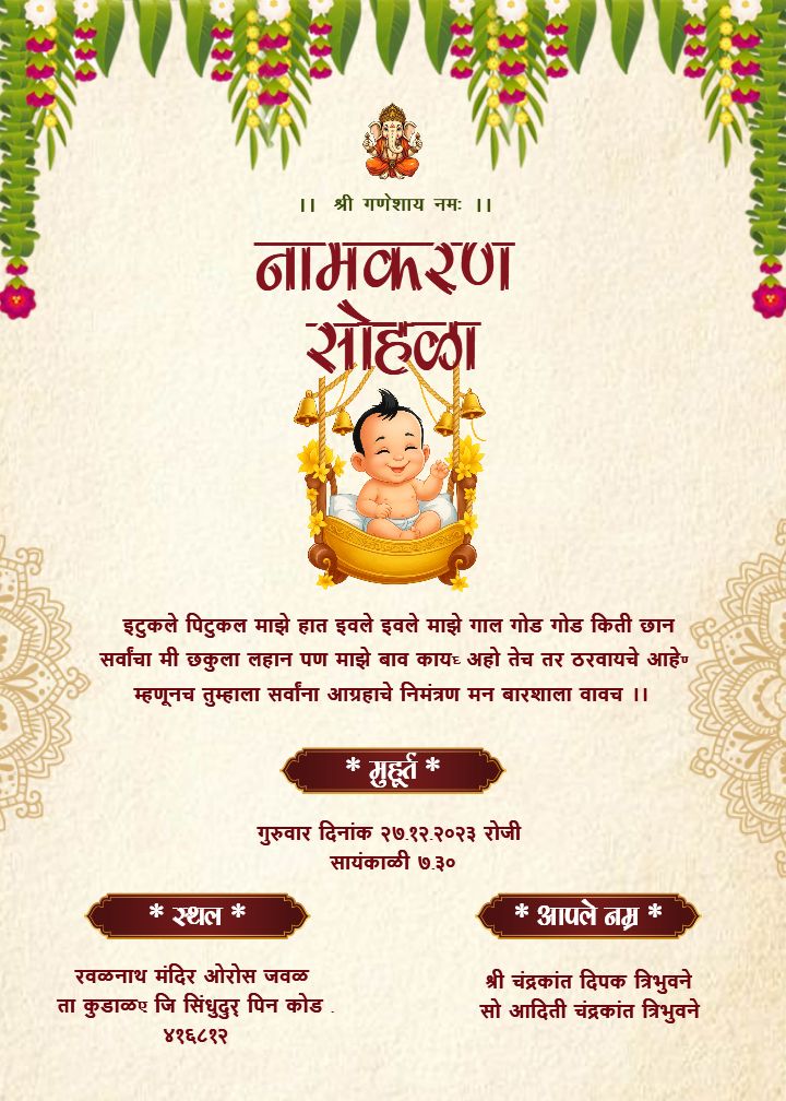 Namkaran Sohala Invitation Card - नामकरण सोहळा पत्रिका मराठी