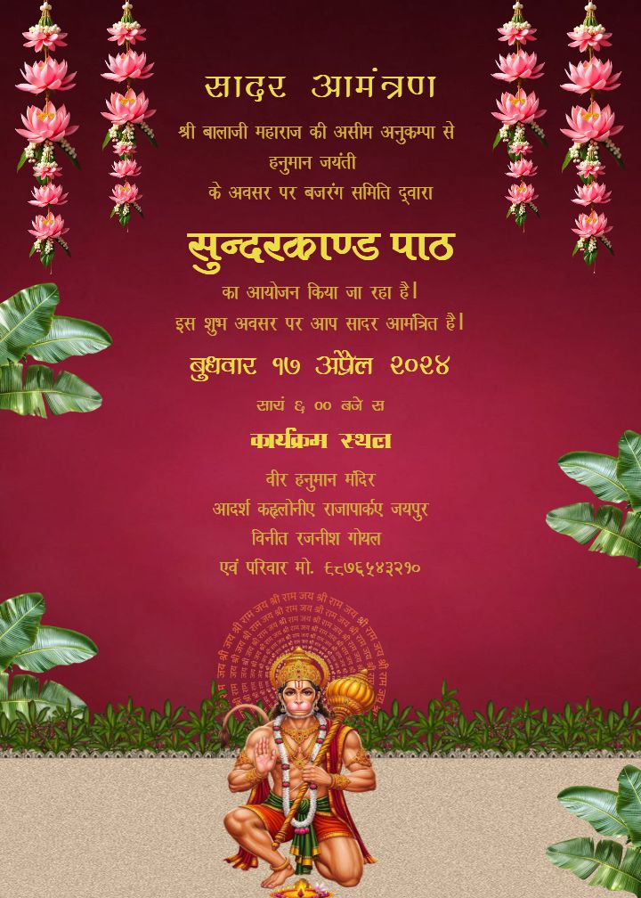 Sunderkand Invitation Card Online Free Download