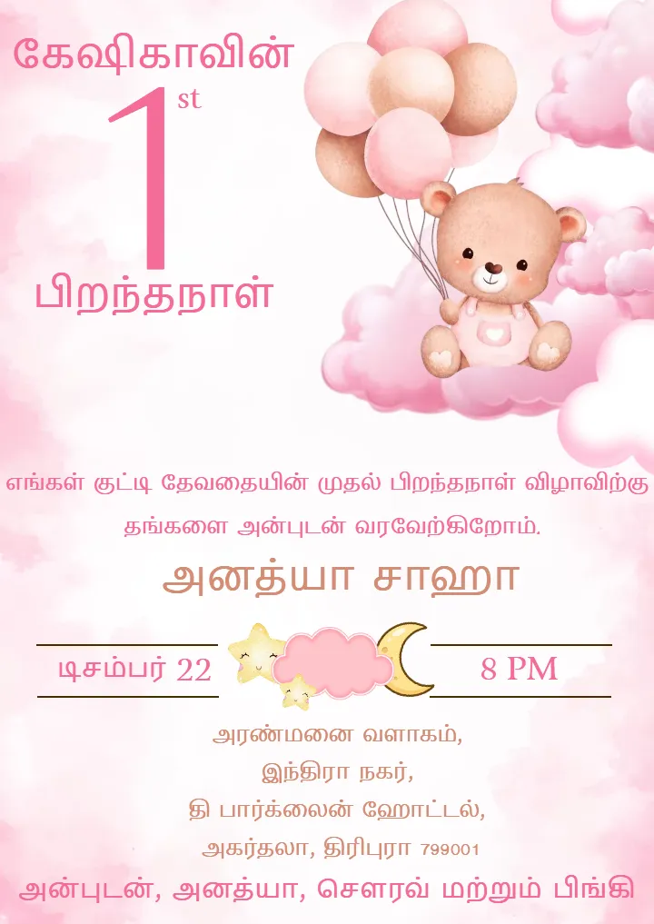 1st Birthday Invitation Card in Tamil Free Download