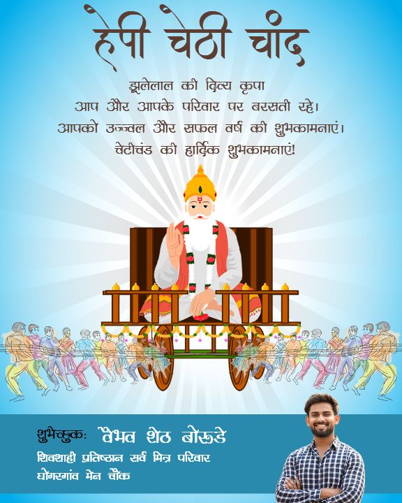 Celebrate Cheti Chand 2025 with Joyful Wishes & Captions