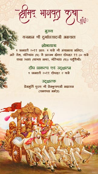 Shrimad Bhagwat Katha Invitation Card Design & Template