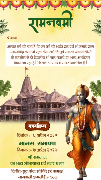 Download Free Ram Navami Invitation Cards Online