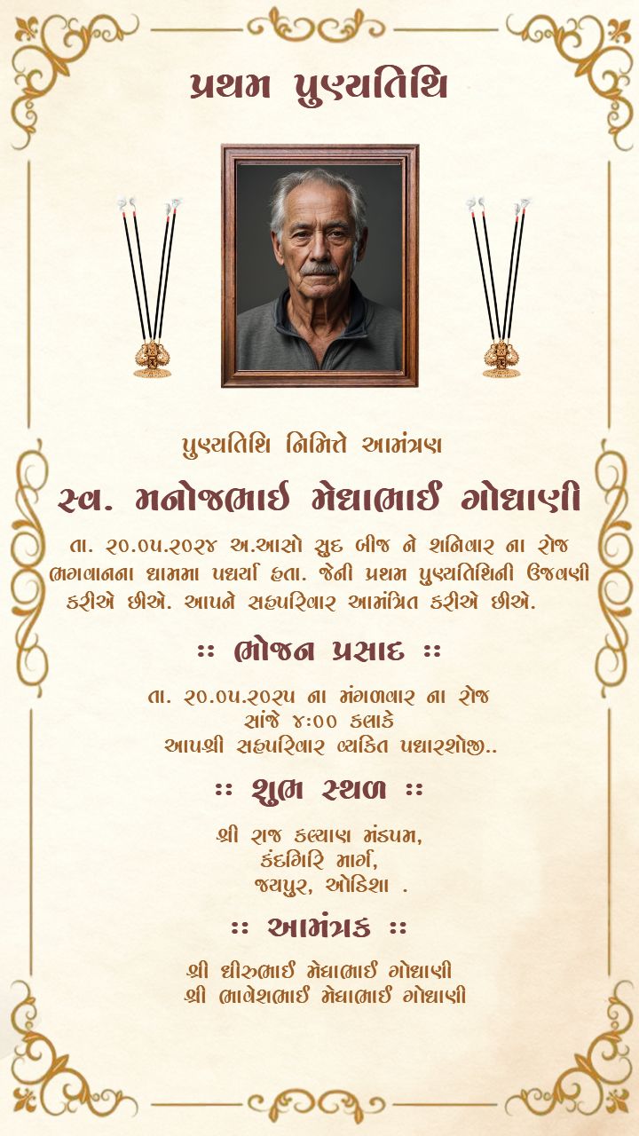 Customizable Designs Barsi Invitation Card | Punyatithi Card