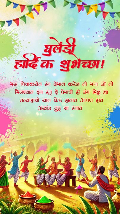 Happy Dhulandi Wishes Image In Marathi In Colorful Theme