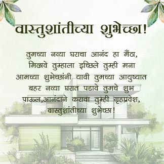 Design Vastu Shanti Wishes Card Online