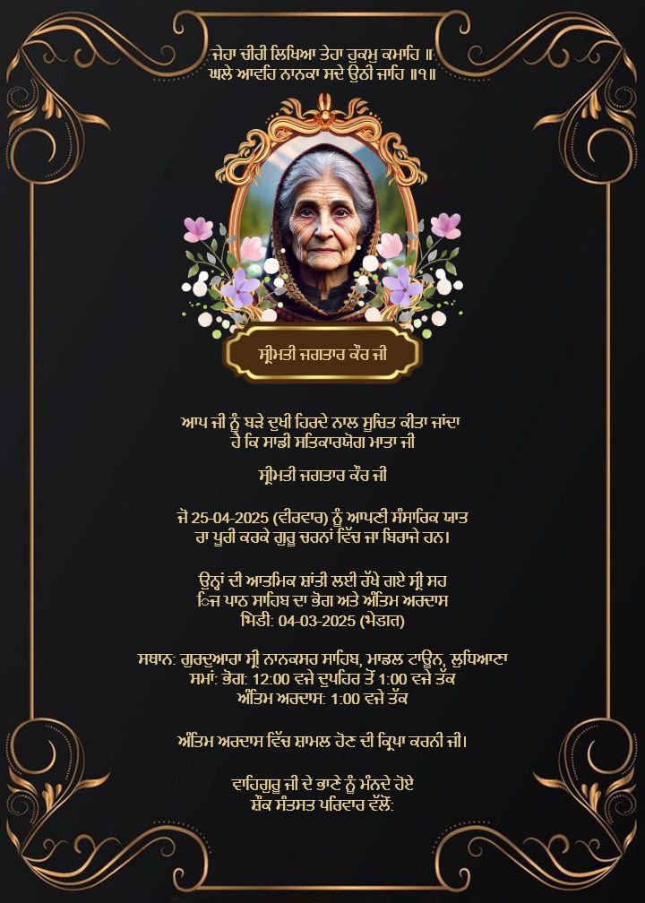 Punjabi Bhog Antim Ardas Card With Photo Design