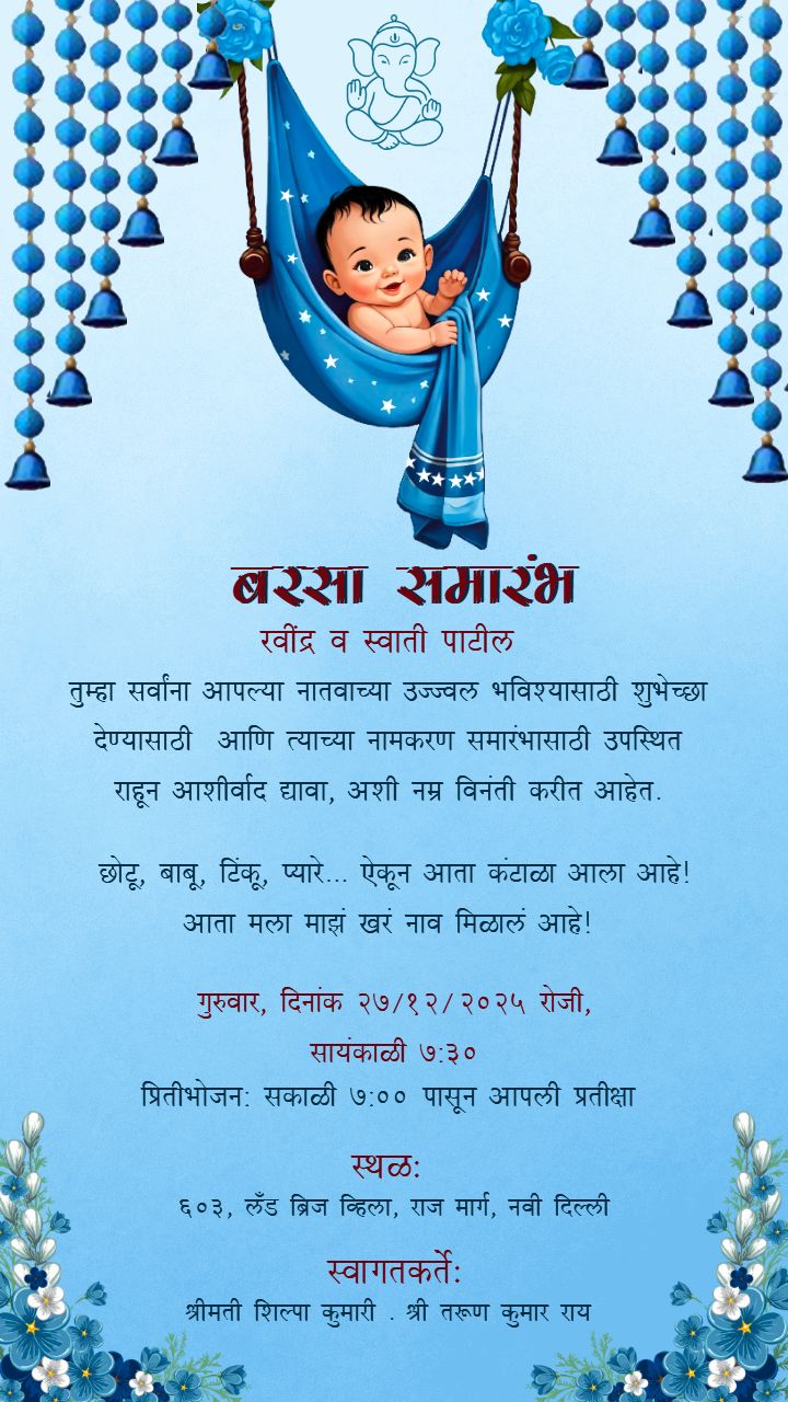 Barsa Invitation Card In Marathi Designs Free Download