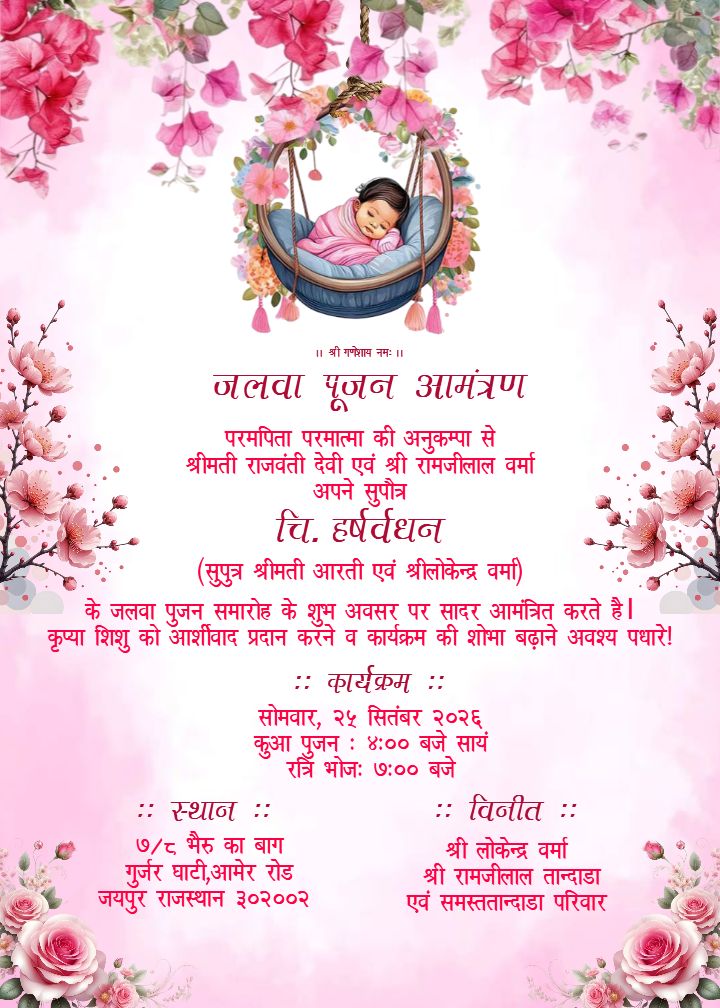 Jalwa Pujan Invitation Card Online – Free Editable Templates