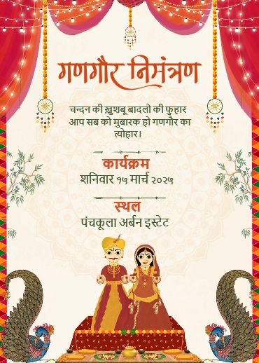Gangaur Pooja Invitation Card In Hindi For Rajasthan