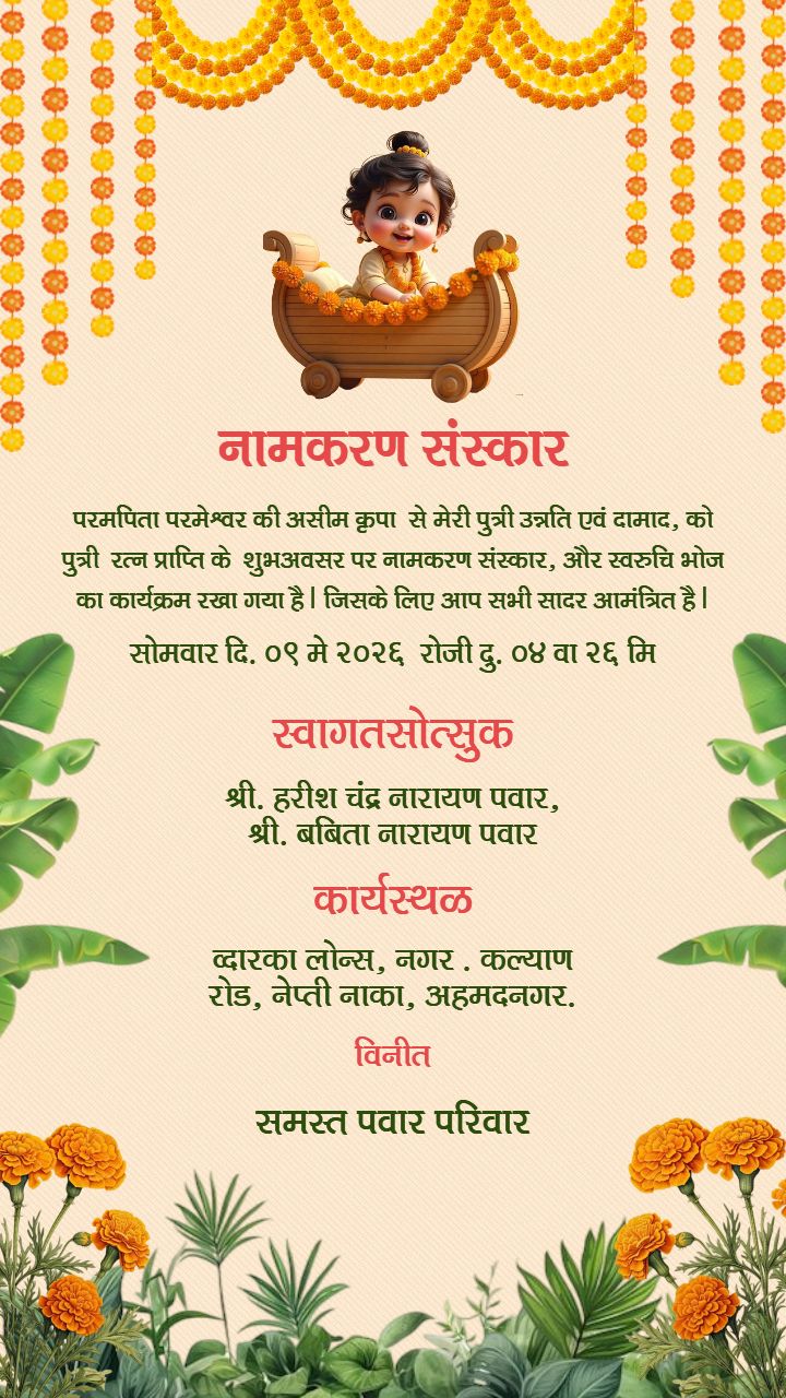 Create Namkaran Invitation Card Online Free | Download Now