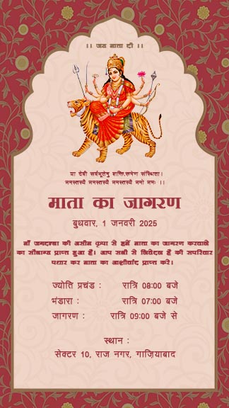 Jagran Invitation Card Free Download | Easy to Use