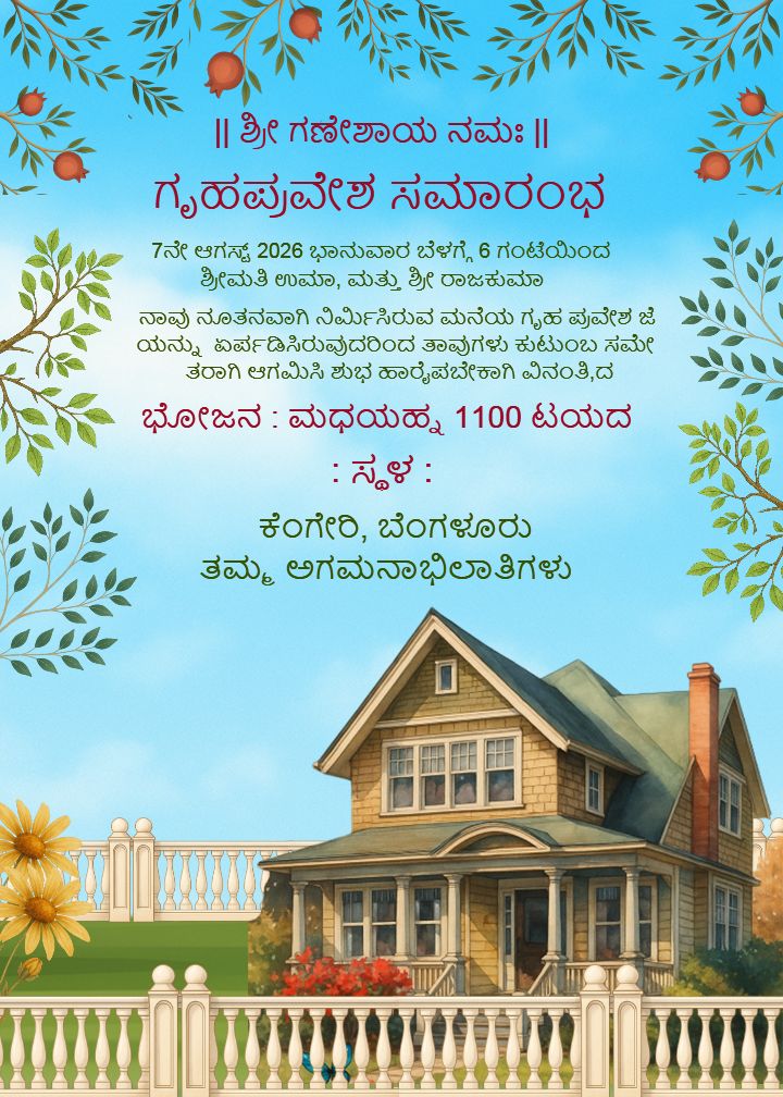 Gruhapravesam Invitation In Telugu Free Download Design