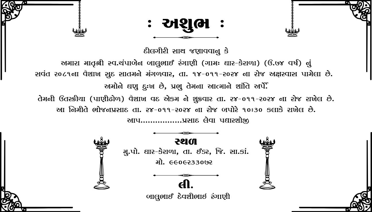 Printable Shok Sandesh Card in English