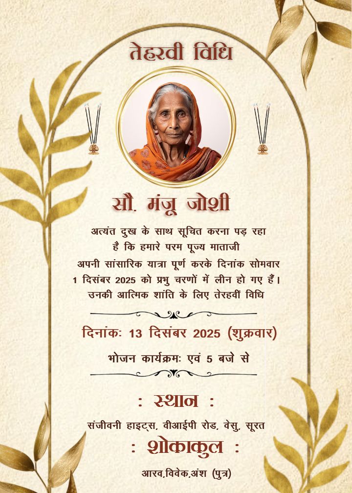 Online Tervi Invitation Card Maker Hindi