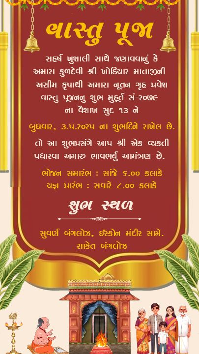 Aamantran patrika gujarati design pdf free download