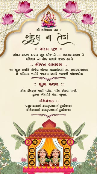 Custom Randal Maa Na Teda Invitations Designs Available
