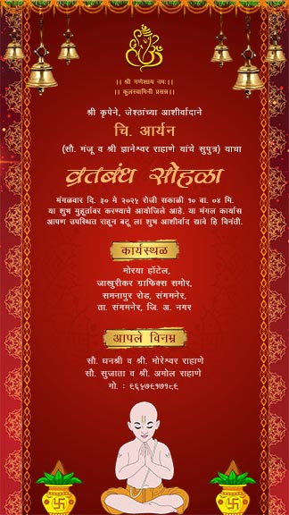 Marathi Invitation Card Design Free Download