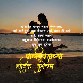 Joyful Birthday Wishes For Husband In Marathi Template