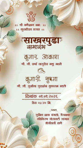 Free Marathi Sakharpuda Invitation Templates