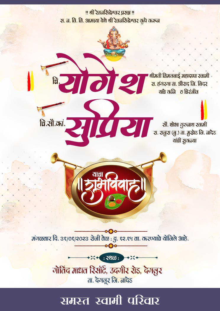 Page 4 | Marathi Invitation Card Design Free Download
