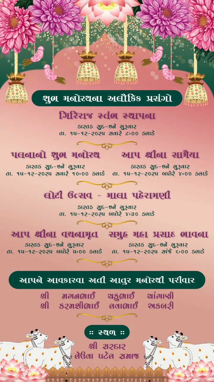 Manorath Invitation Video in Gujarati Language
