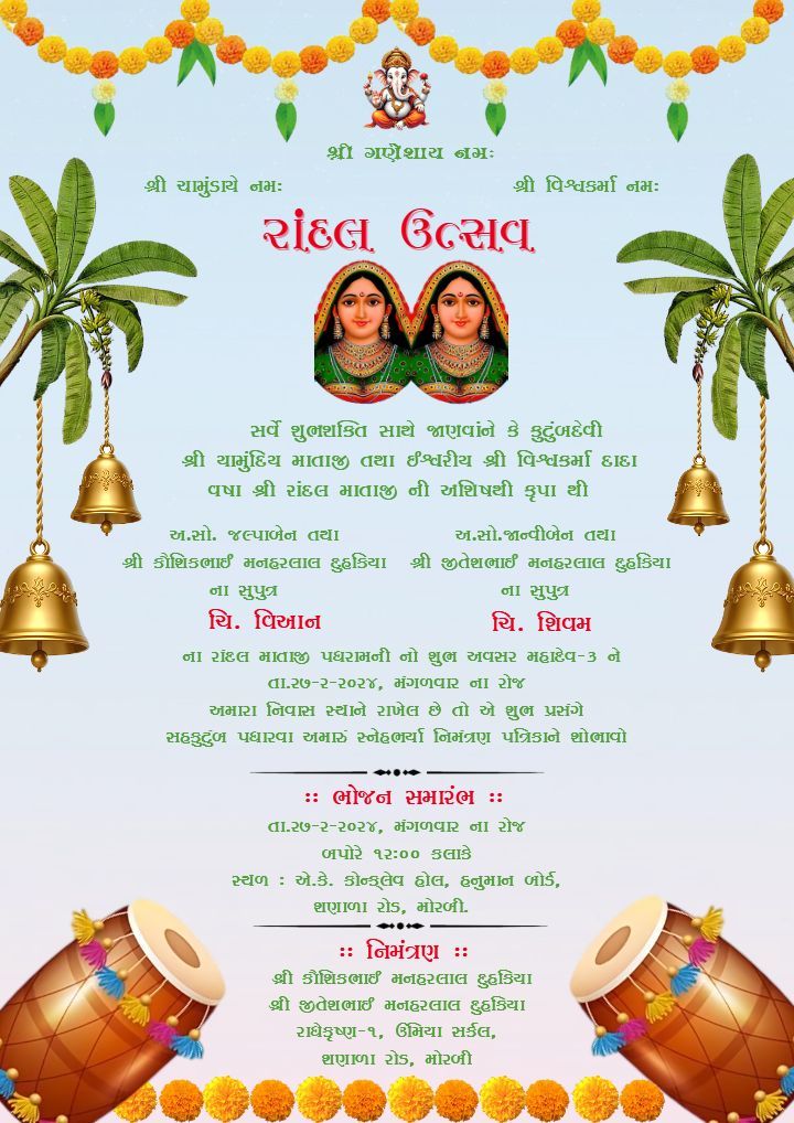 Custom Randal Maa Na Teda Invitations Designs Available