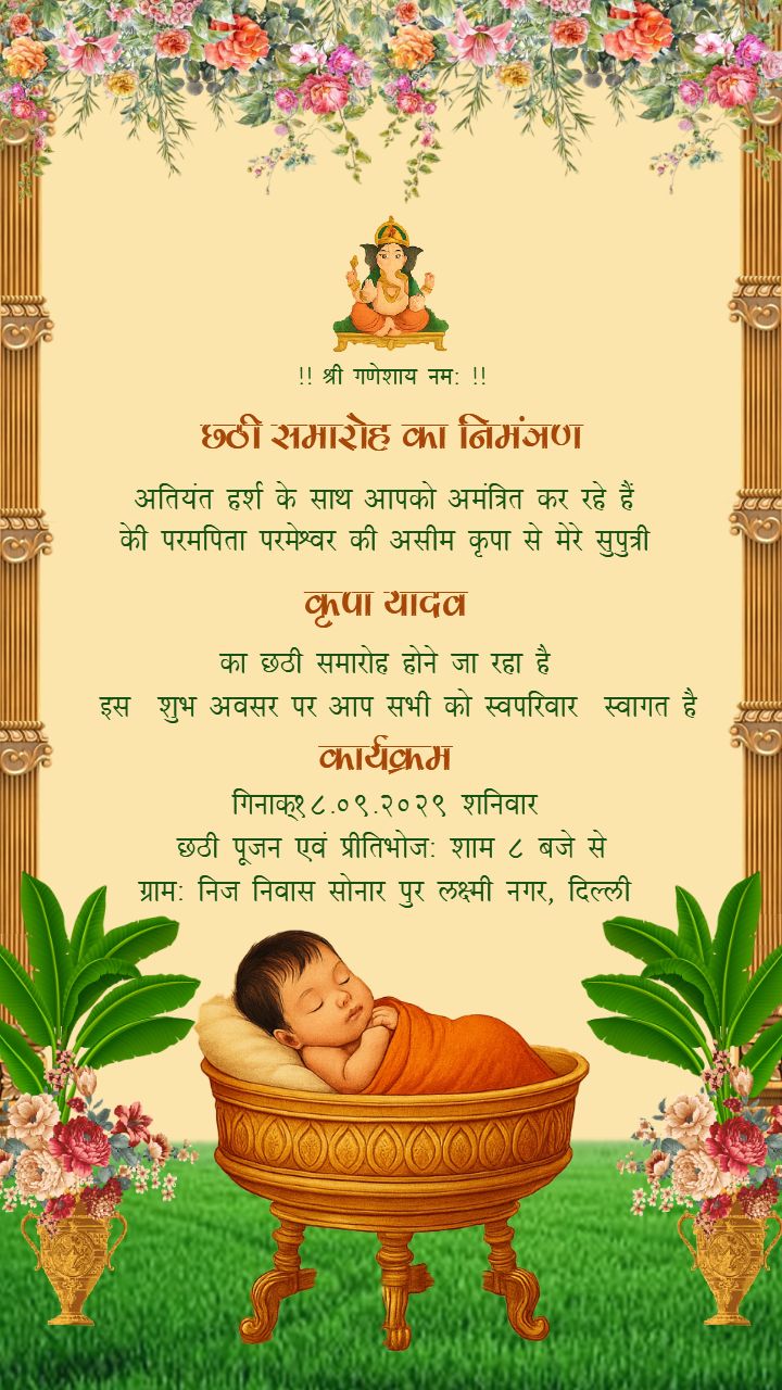 निःशुल्क छठी निमंत्रण कार्ड हिंदी टेम्पलेट डाउनलोड करें