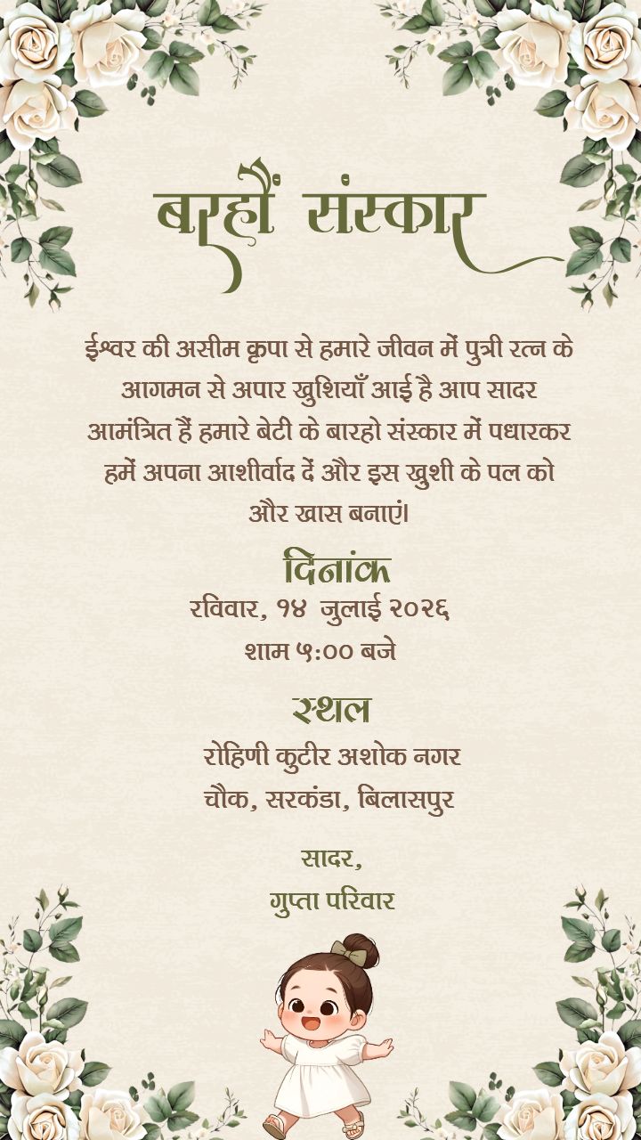 Barho Sanskar Card Design in Hindi | Free & Instant Download