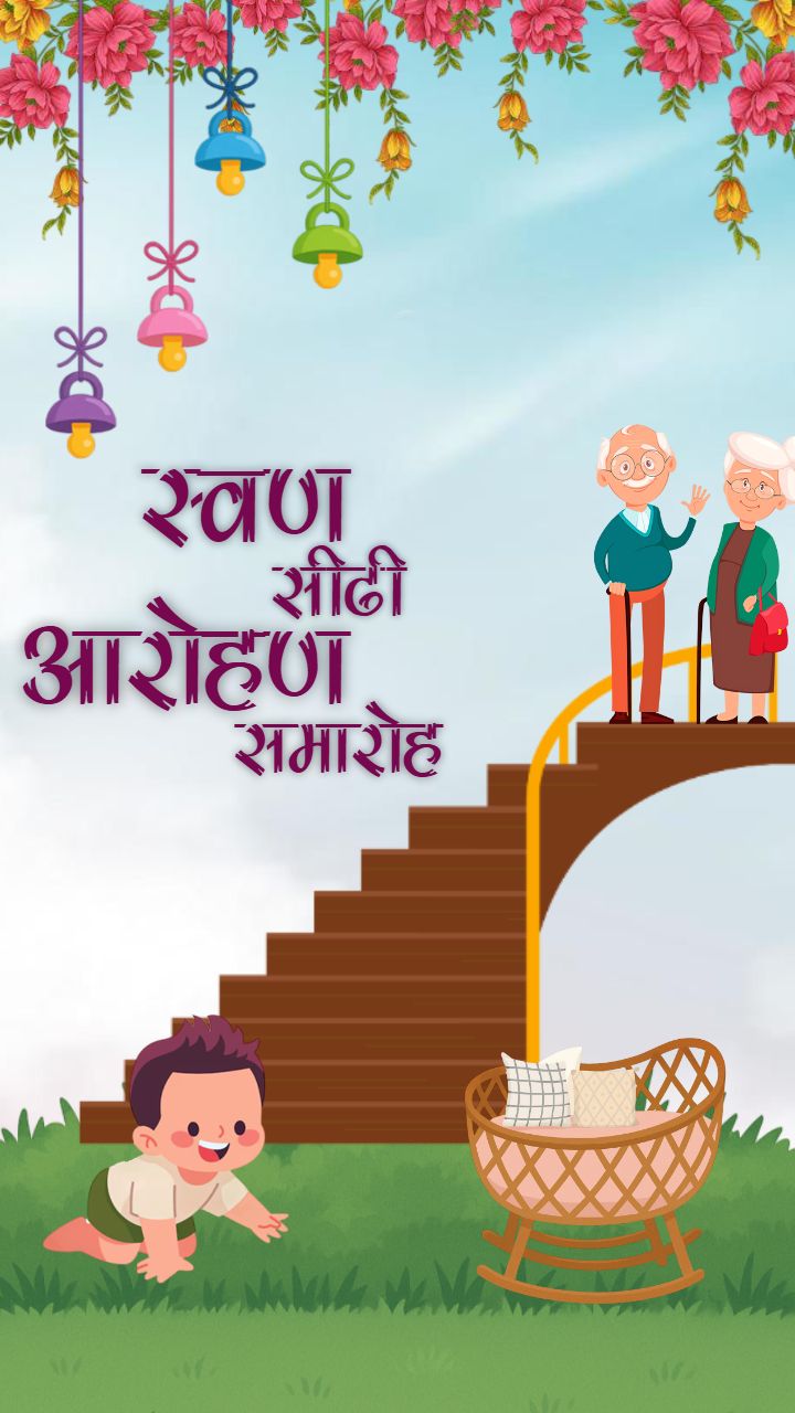 Swarn sidi invitation card in hindi | Sone ki seedhi