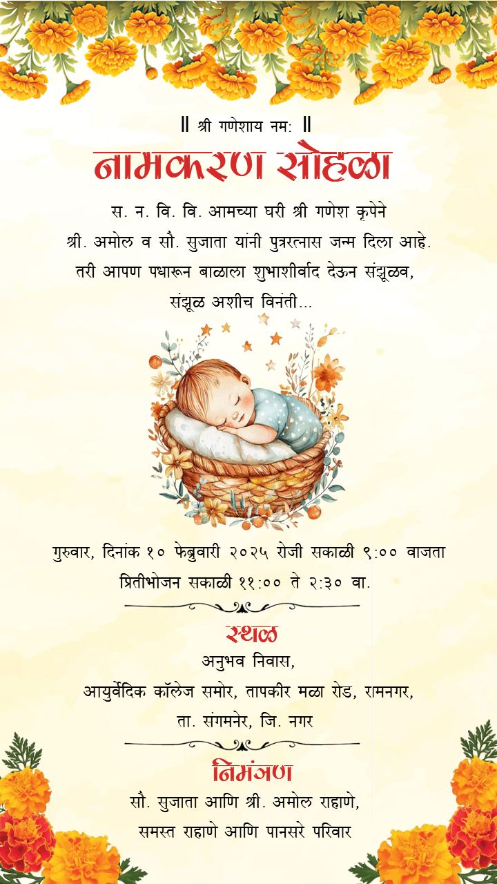 Namkaran Sohala Invitation Card - नामकरण सोहळा पत्रिका मराठी