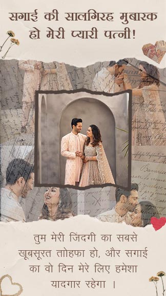 Patni Ko Sagai Ki Salgirah Ki Shubhkamnayein Card Design