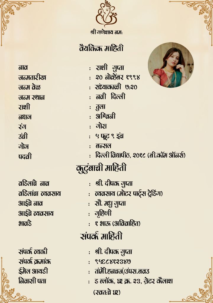 Biodata For Marriage In Marathi Free Download